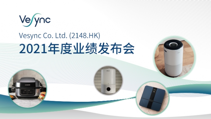 Vesync Co. Ltd. (2148.HK) 2021年度业绩发布会-路演中
